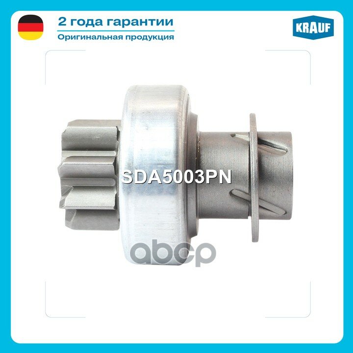 Бендикс стартера Krauf арт. SDA5003PN