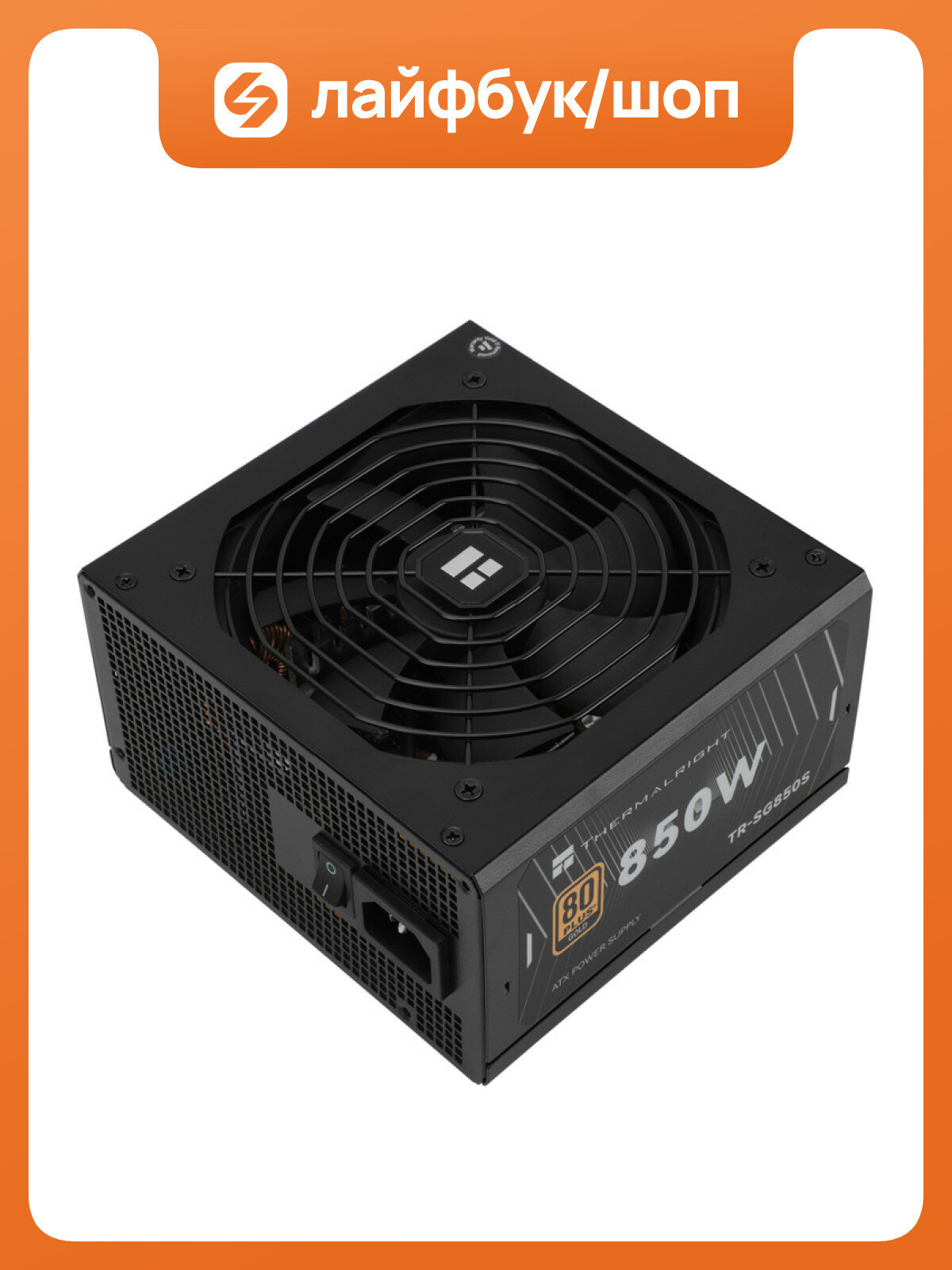 Блок питания Thermalright TR-SG850S, 850 Вт, 80 PLUS Gold, ATX, активный PFC, вентилятор 120x120 мм TR-SG850S