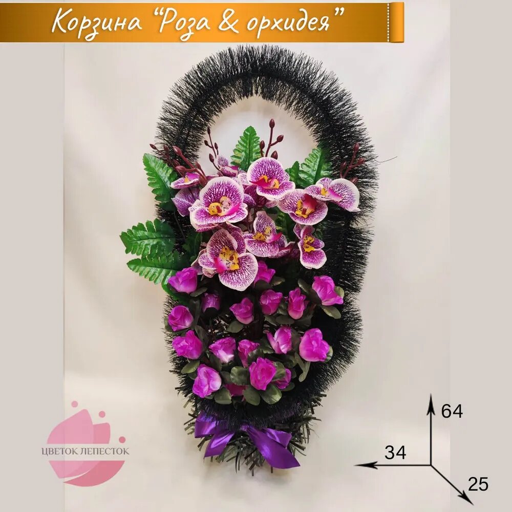 Корзина "Роза & Орхидея" Сиреневая/искусственные цветы