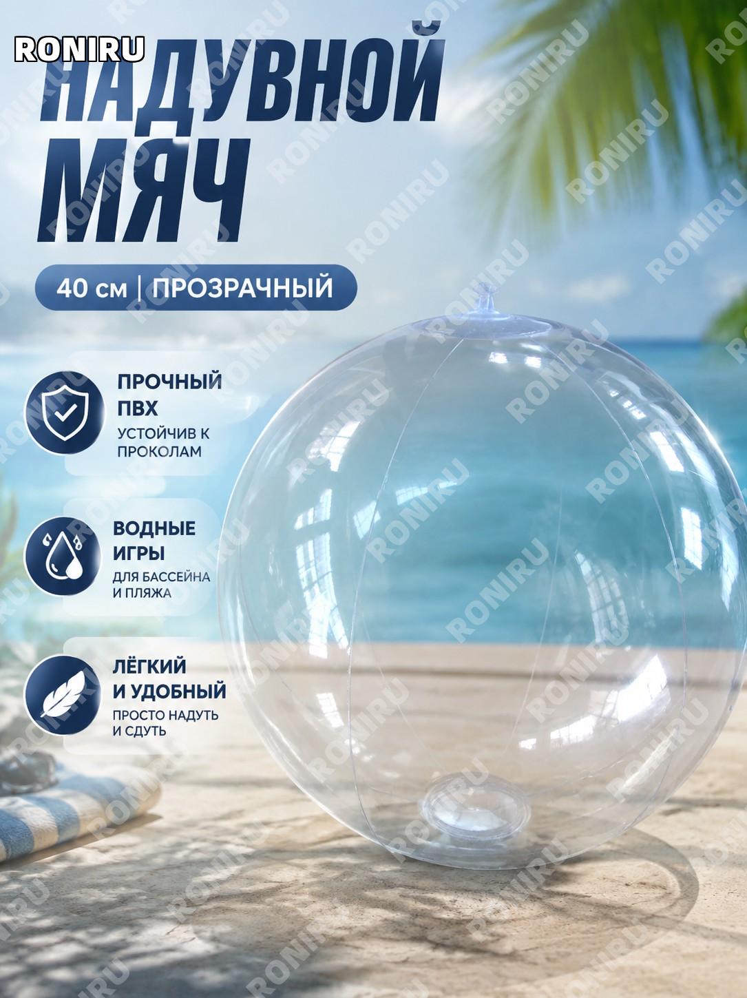 Надувной прозрачный шар 40 см из ПВХ для игр на воде, пляжный мяч, цветной водный игрушечный мяч для бассейна.