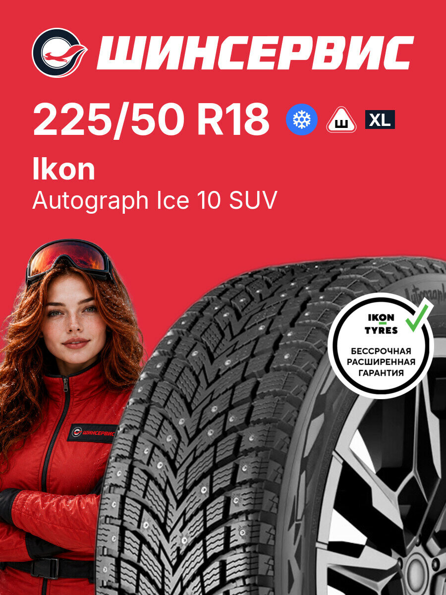 Зимняя шипованная шина Ikon Autograph Ice 10 SUV 225/50 R18 99 T, зимняя автомобильная резина