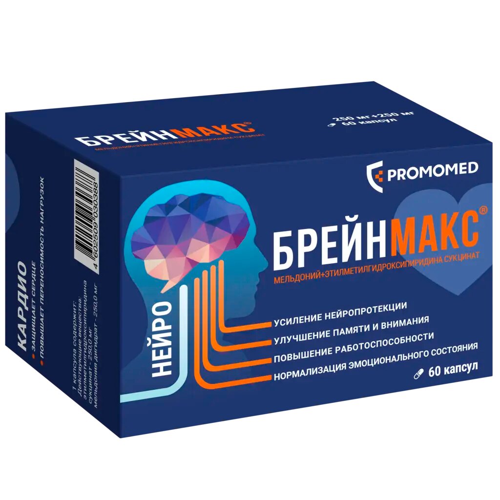 Брейнмакс капсулы 250 мг+250 мг 60 шт