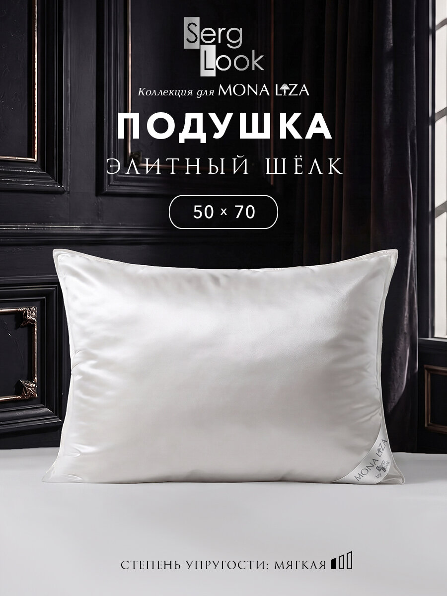 Подушка 50*70 Элит Шелк, тик с охлаждающим эффектом, чехол не стеганый, наполнитель Микрогель