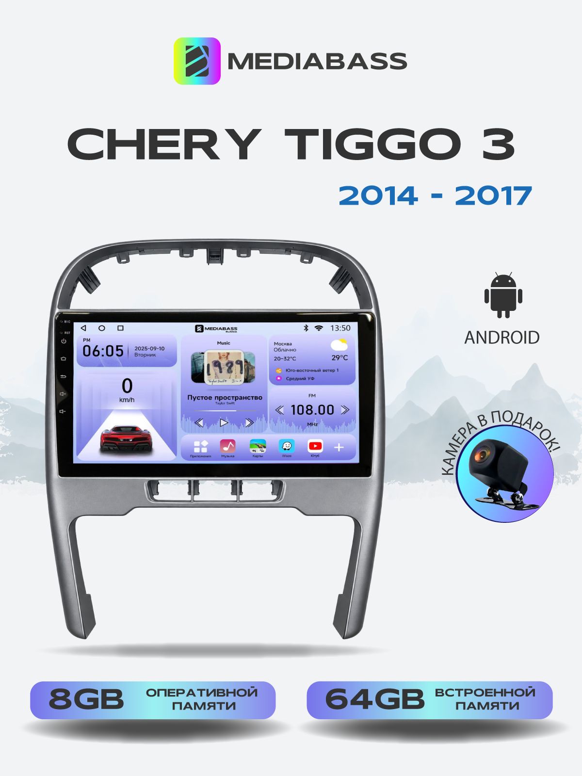 Магнитола для Chery Tiggo 3 2014-2020. Андроид магнитола, 8/64ГБ. Чери Тигго 3