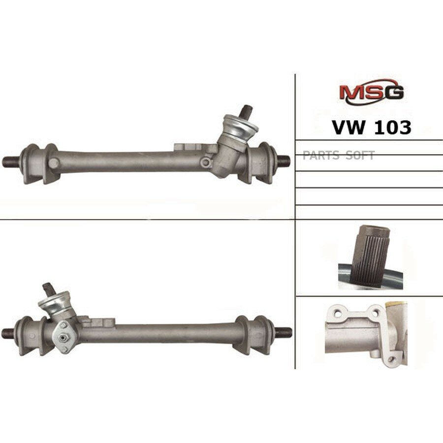 Новая Рулевая рейка VW Golf II 1983-1992, VW Scirocco 1982-1992, VW Jetta 1983-1992, VW Passat B3 от официального дистрибьютора, MSG, артикул VW103