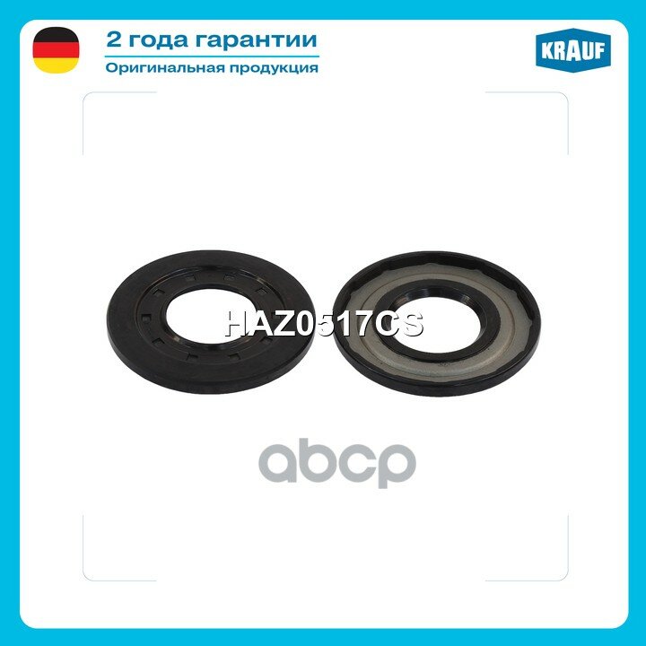 Сальник рулевой рейки (Аналог) Krauf арт. HAZ0517CS
