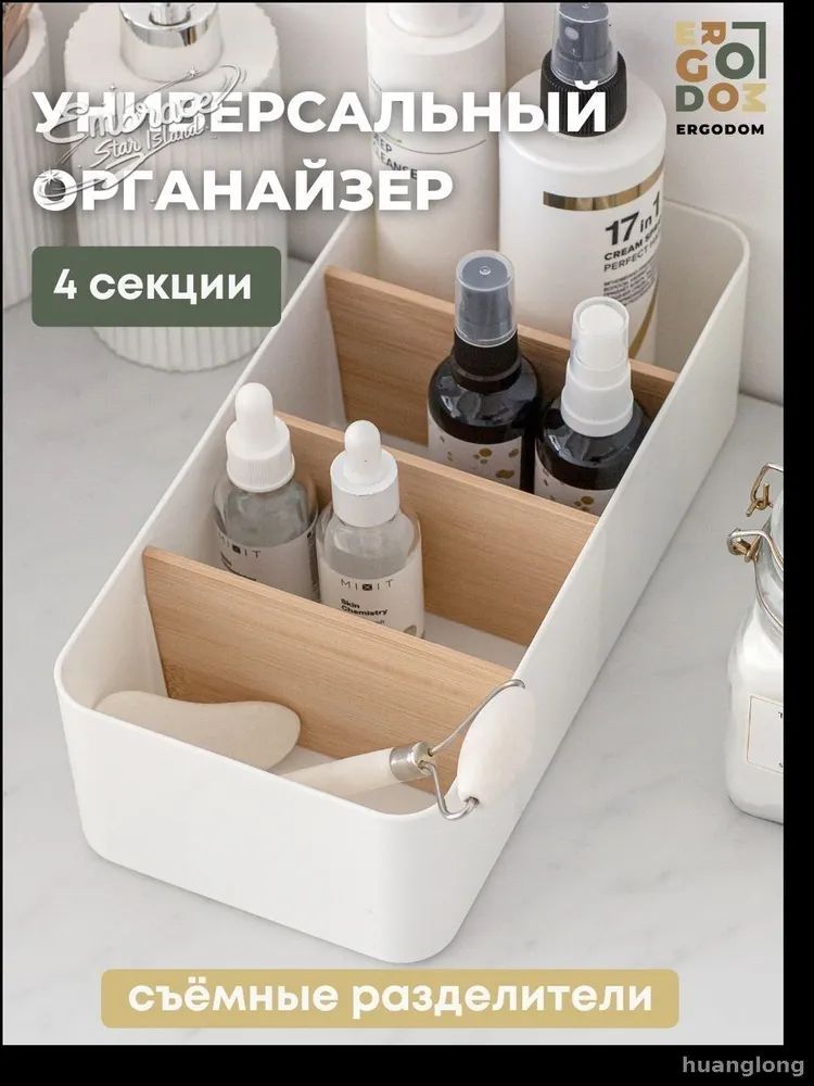 Органайзер для мелочей и косметики 26x13x8 см 1 шт abs пластик кремовый