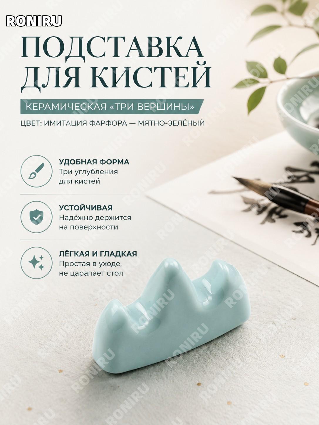 Подставка для кистей 3-головая имитация фарфора зелёная пластиковая для каллиграфии и рисования в мастерской и дома