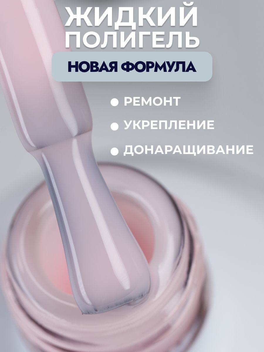 Lunaline Жидкий полигель для наращивания, укрепления и моделирования ногтей, 15 мл