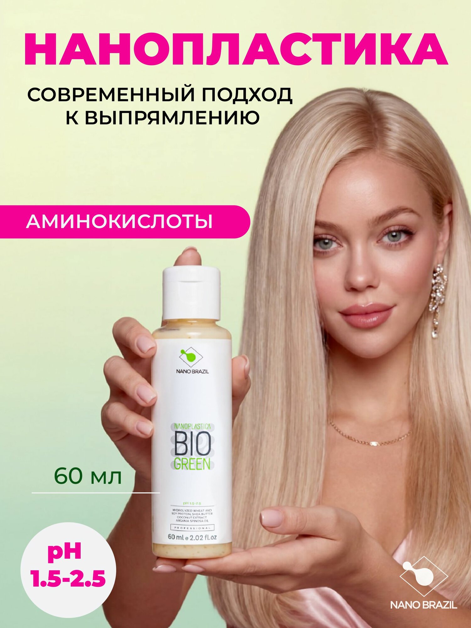 Нанопластика для кератинового выпрямления волос NANOPLASTICA BIO Green, 60 мл