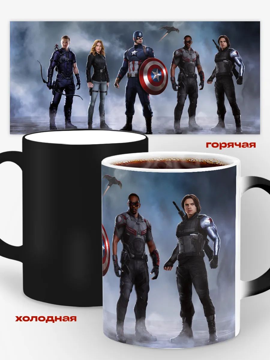 Кружка хамелеон "Капитан Америка Captain America", 330 мл