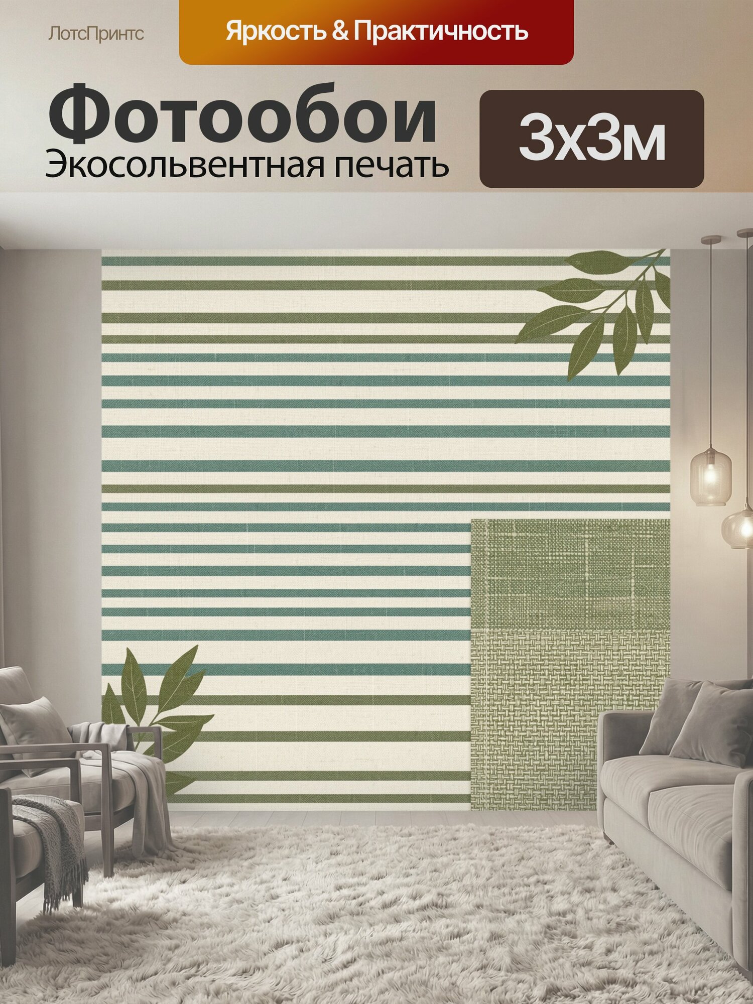 Фотообои "Полосы и ветви оливы. Горизонтальные полосы в бежево-оливковой гамме и аккуратные растительные ветви с листьями, спокойный природный." 300x300 см. экосольвентная печать