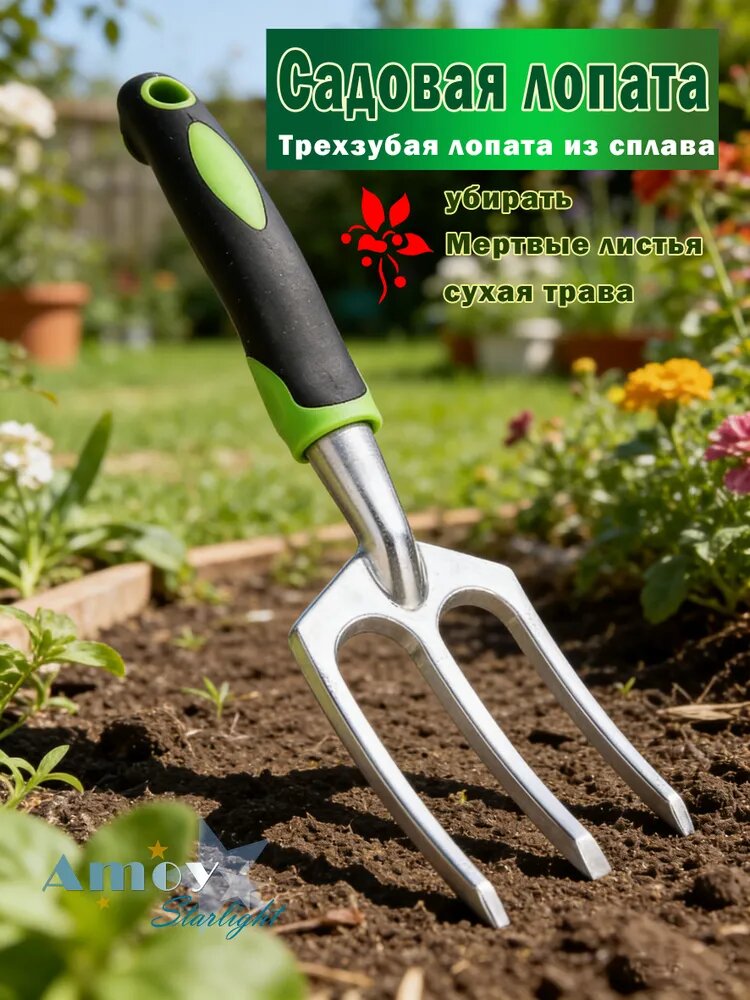 Вилы 11 см, рукоятка 17 см
