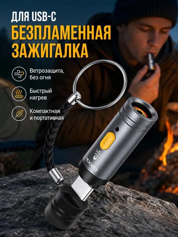 Серебристый брелок прикуриватель USB Type-C, металлический, автомобильный аксессуар для повседневности