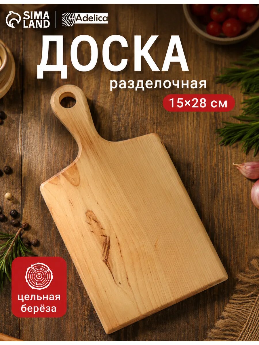 Доска разделочная деревянная с ручкой Adelica, 28×15×2,2 см, покрыта маслом, цельная берёза