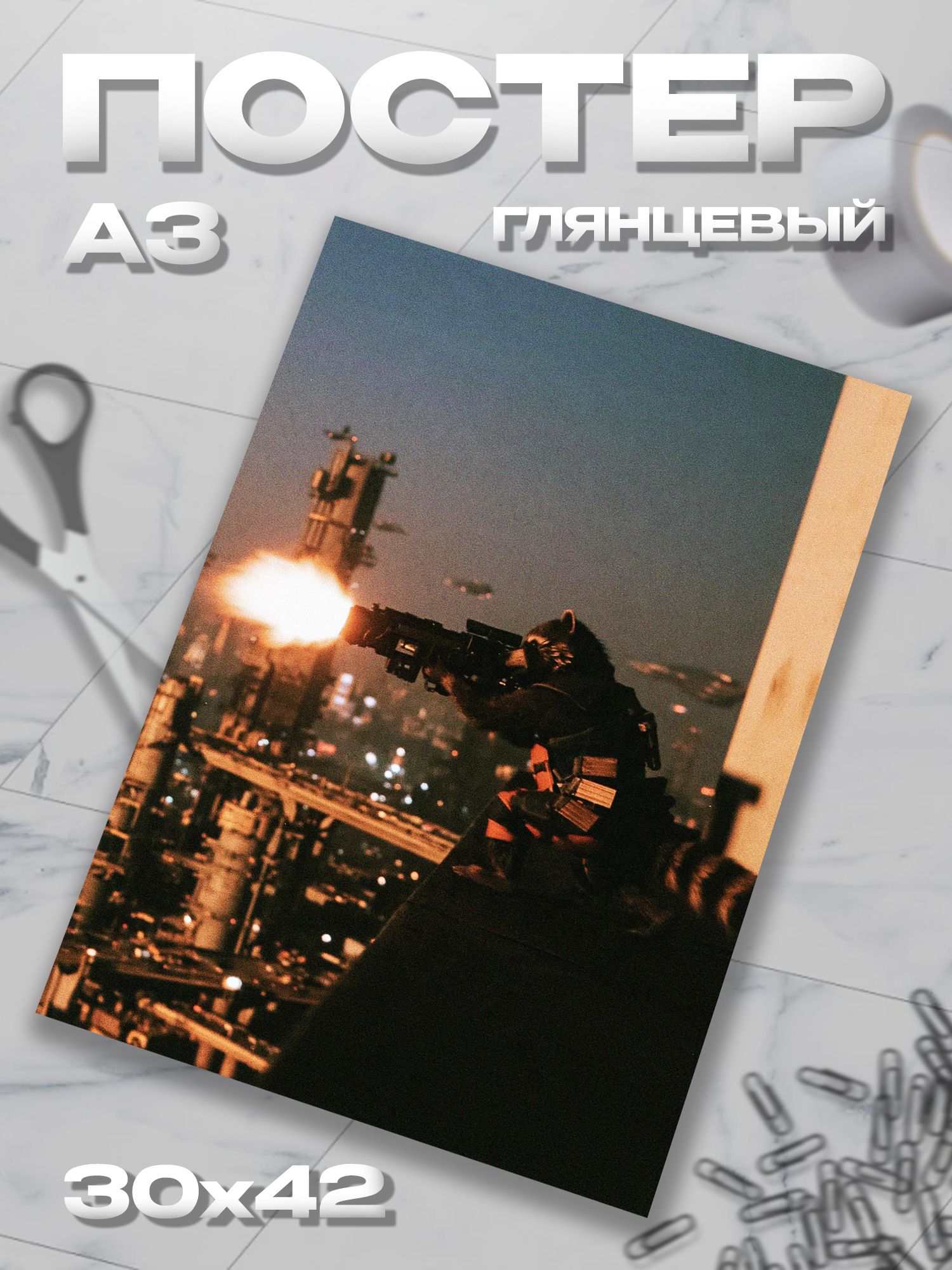 Плакат А3 Енот Ракета Rocket Raccoon постер / 30*42