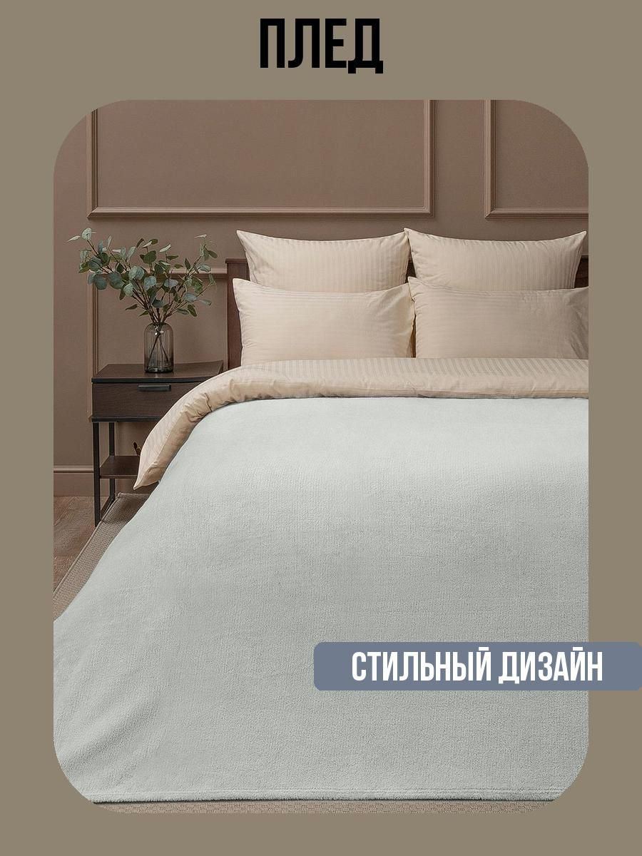 Плед фланель однотонный 150х200см цвет серый