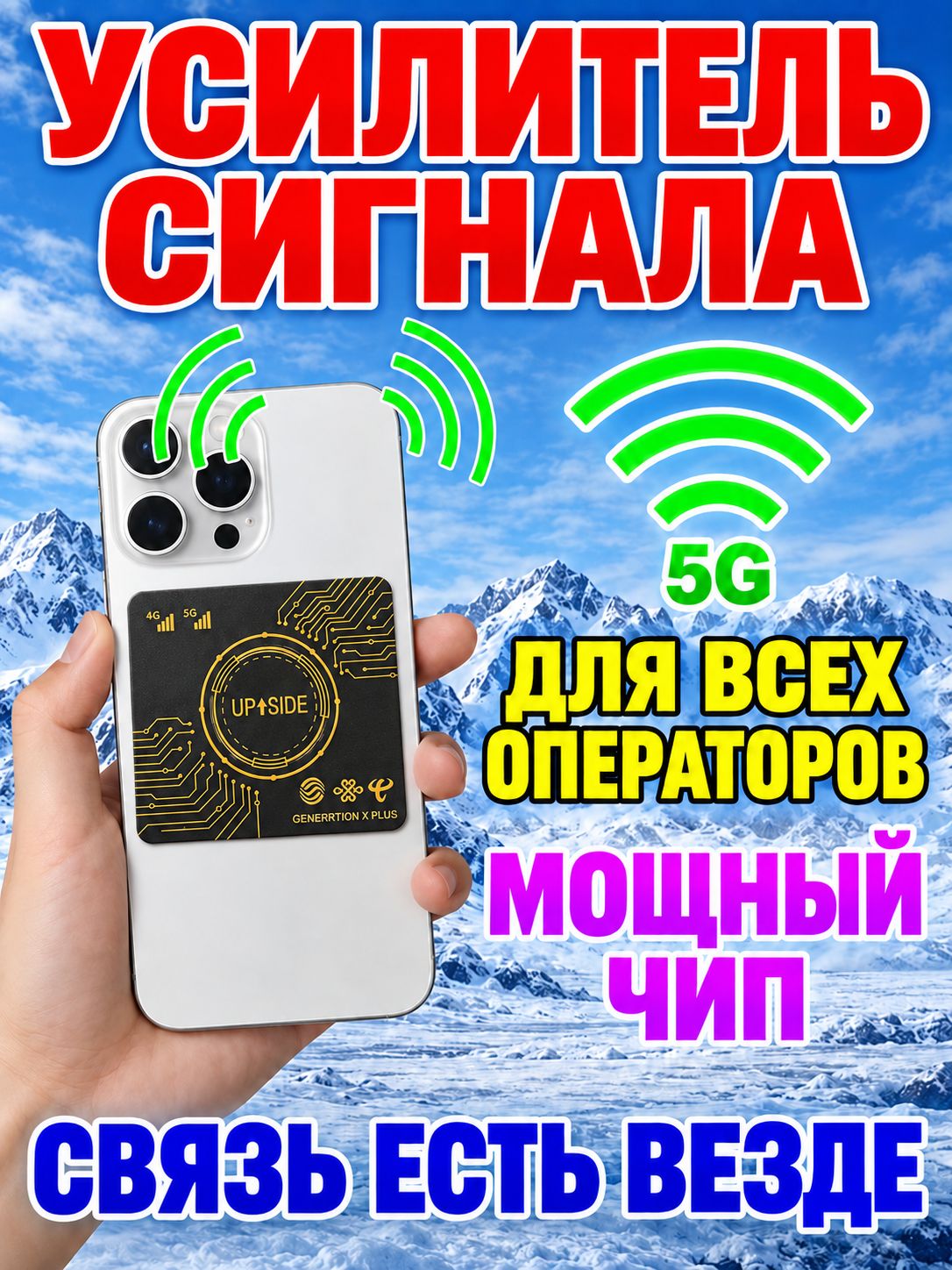 Усилитель сигнала для телефона и спутникового интернета, усилитель мобильной связи для дома и дачи