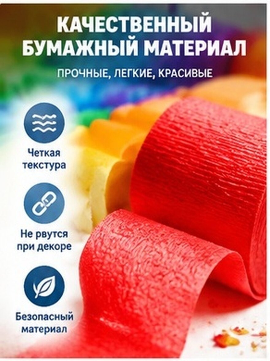 12 Шт Ленты Из Креповой Бумаги Для Украшения Праздников Свадеб И Дней Рождения Размер 2500.00X4.50X0.10Cm