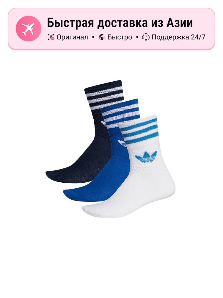 Носки adidas Originals Adidas Originals Crew Socks, комплект