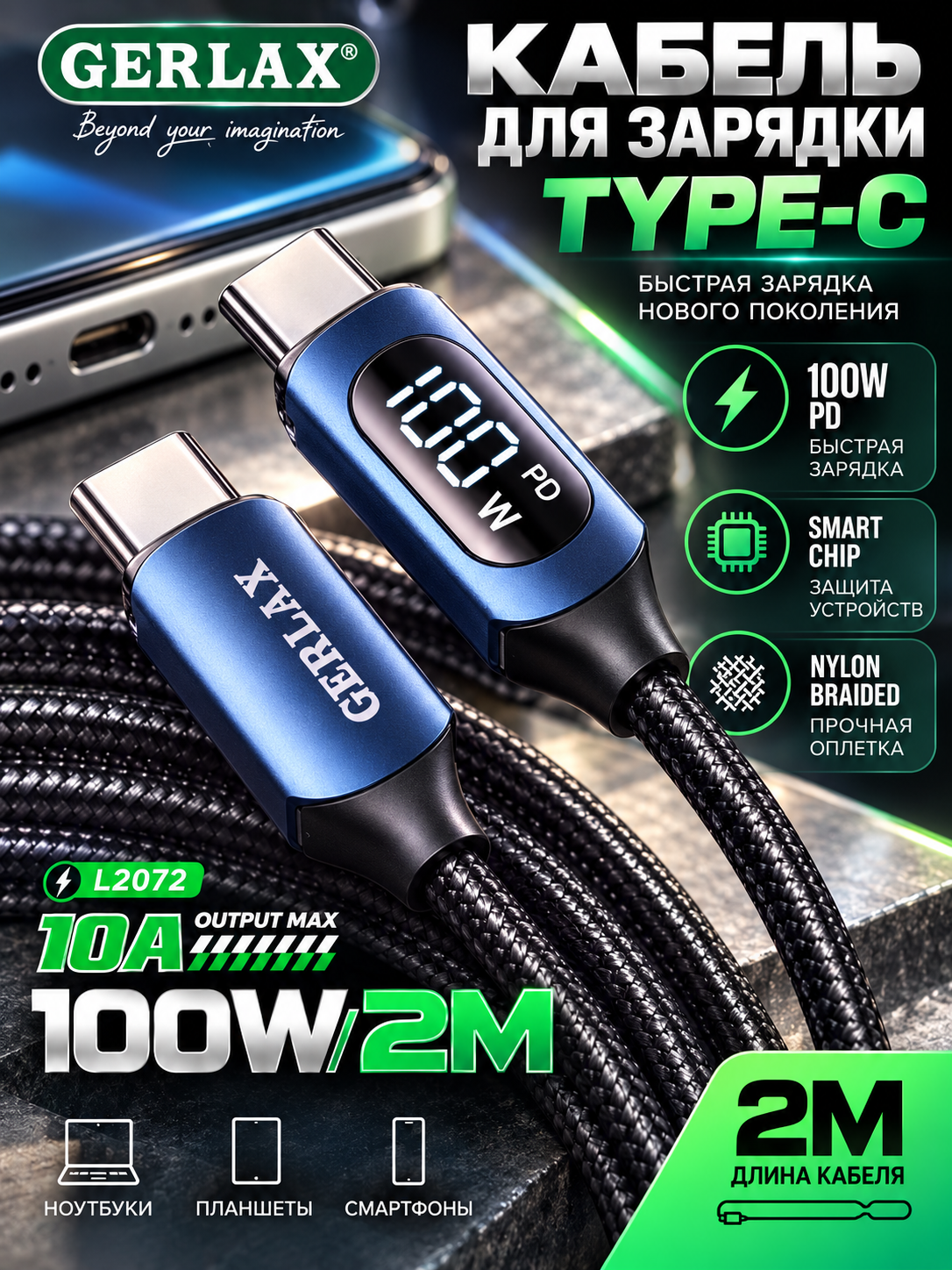 Кабель USB Type-C Type-C для быстрой зарядки 100W Gerlax 10A/ 2м