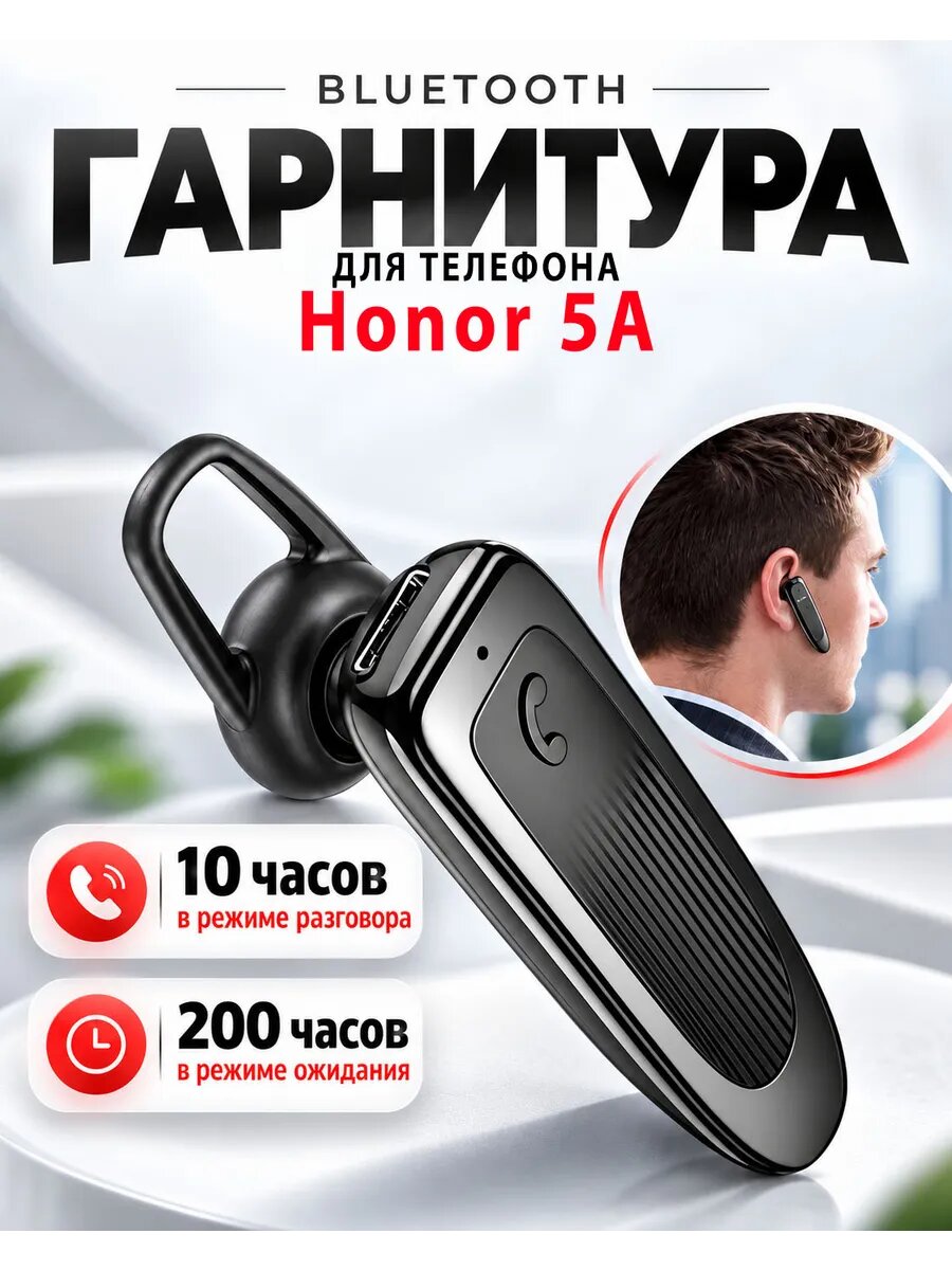 Гарнитура блютуз для телефона Honor 5A