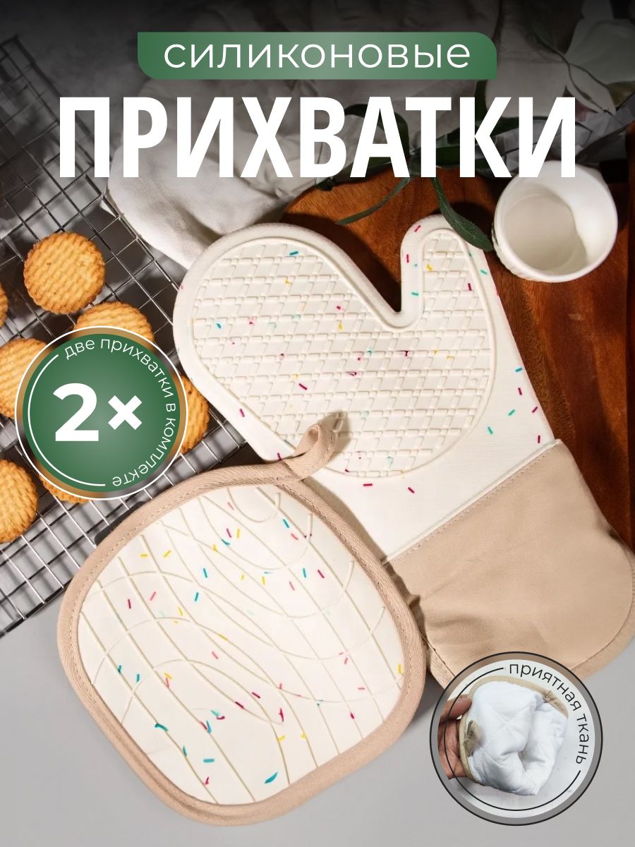 Прихватка для кухни 20x20, 20x32 см квадратная 2 шт бежевый, Артикул: 5844223339