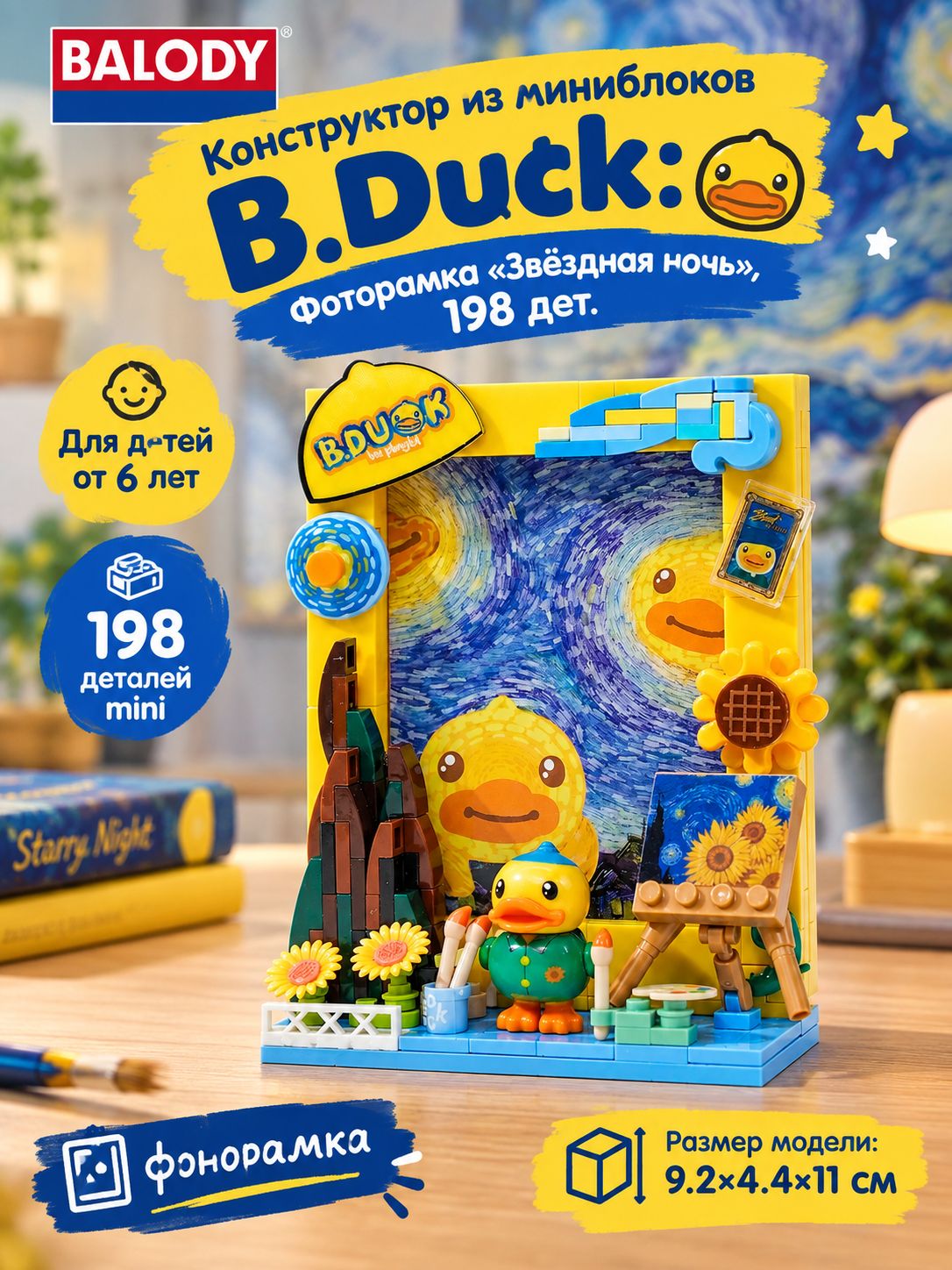 Конструктор из миниблоков B.Duck: Фоторамка Звёздная ночь, 198 дет.