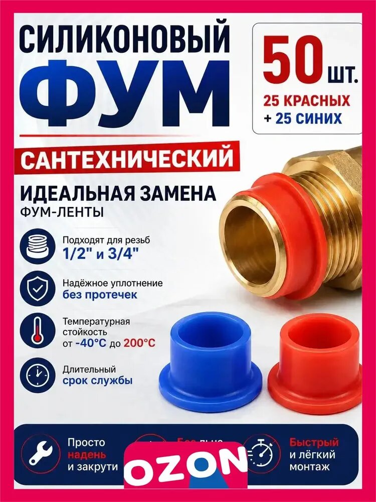Фум силиконовый Универсальный 1/2,3/4 . Набор 50 шт