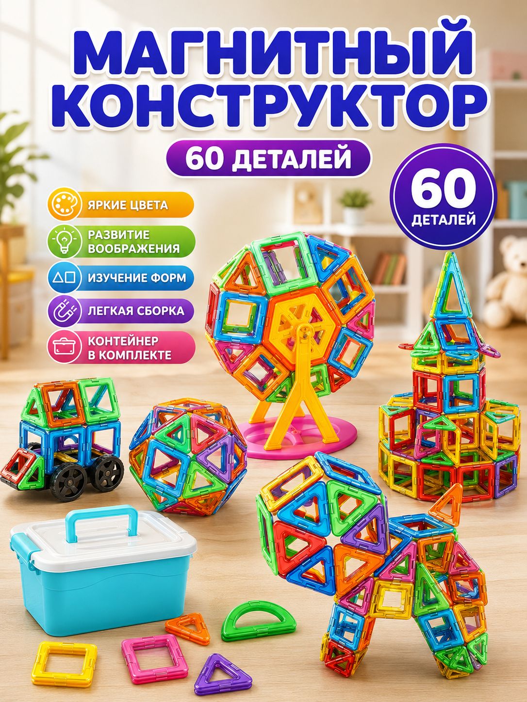 Магнитный конструктор - развивающие магнитные плитки для детей