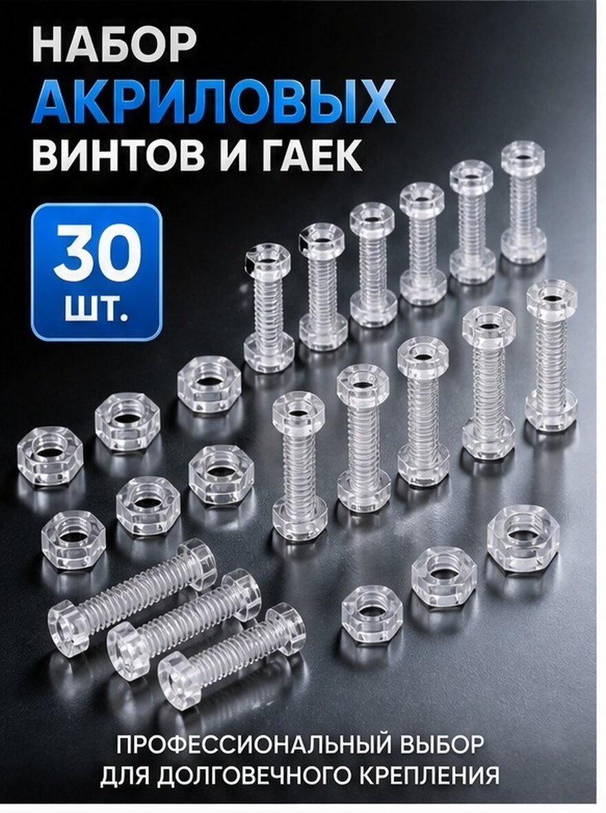 Прозрачные Винты Из Акрила 30шт С Надёжной Фиксацией Без Коррозии 2 3X0 7X0 7Cm