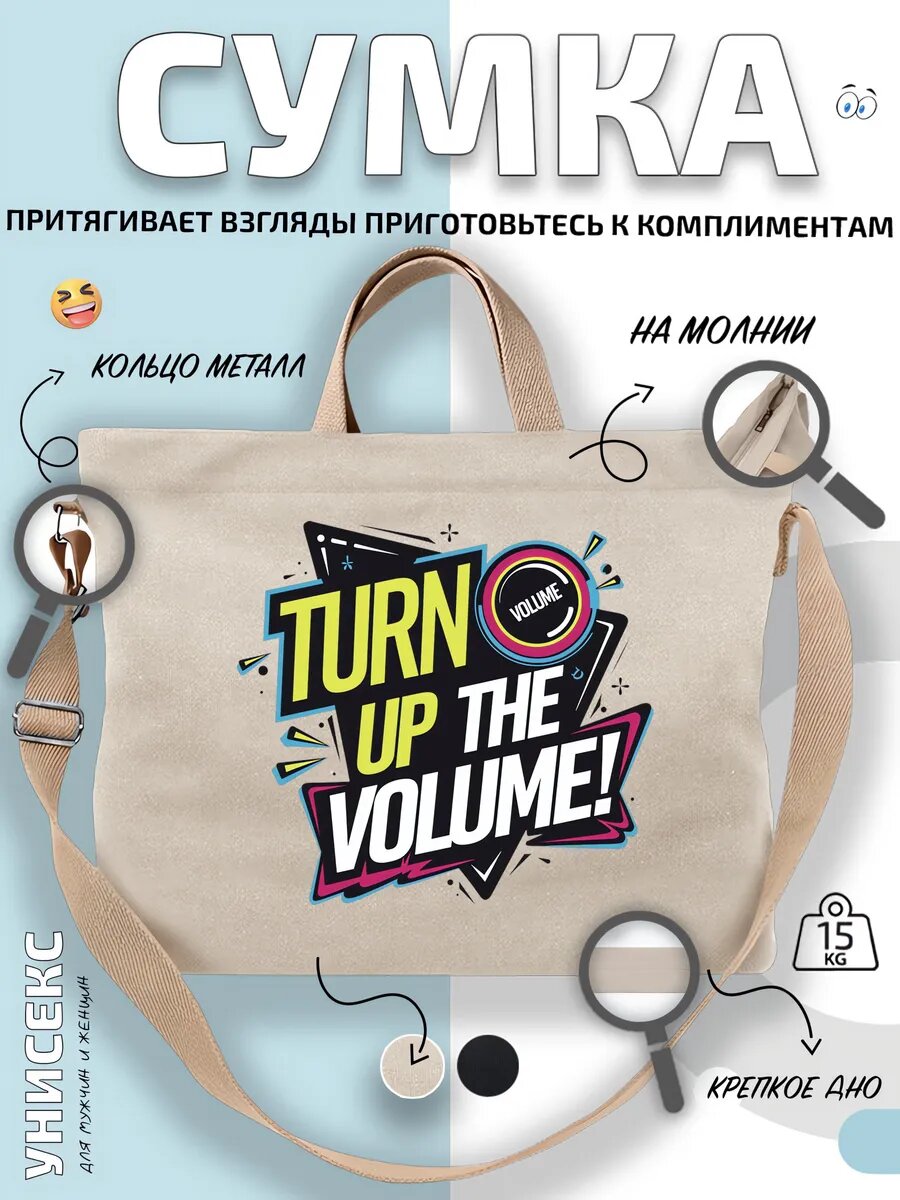 Сумка шоппер  Turn Up The Volume мультяшный надпись