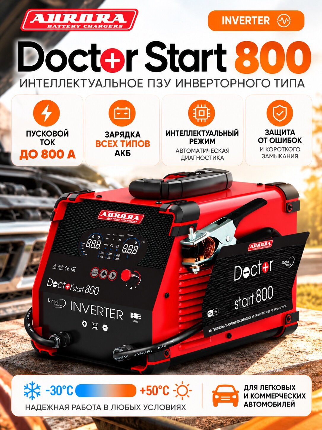 Интеллектуальное ПЗУ инверторного типа Doctor Start 800