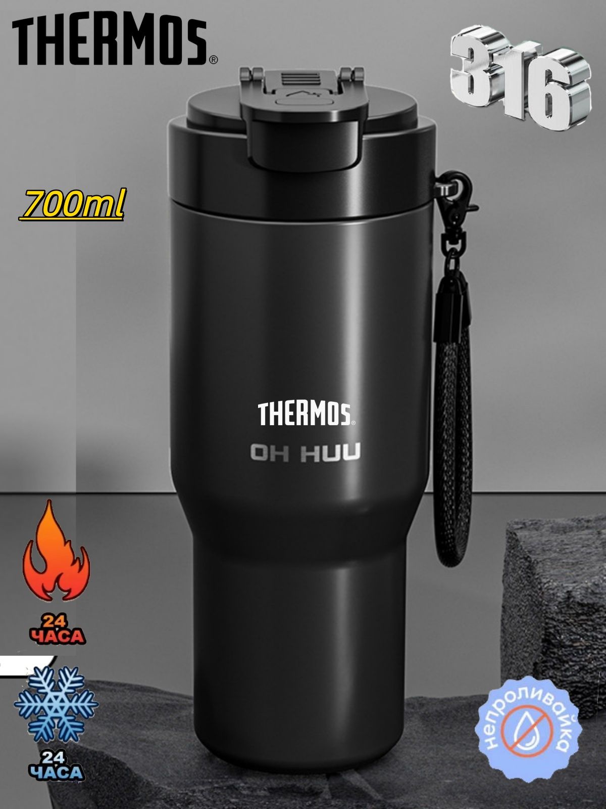 Thermos Термокружка 0.7 л, холод 12 ч, тепло 12 ч, ударопрочный корпус, черный