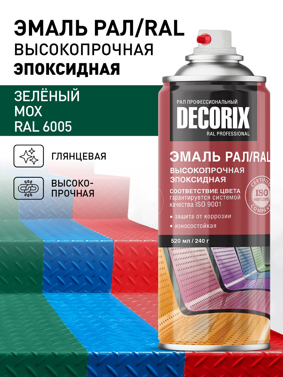 Аэрозольная эмаль эпоксидная высокопрочная RAL профессиональная DECORIX, 520 мл, RAL 6005, зелёный мох глянцевый