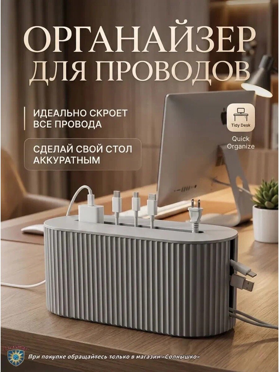 Органайзер для сетевого фильтра11, Количество в упаковке, шт 1