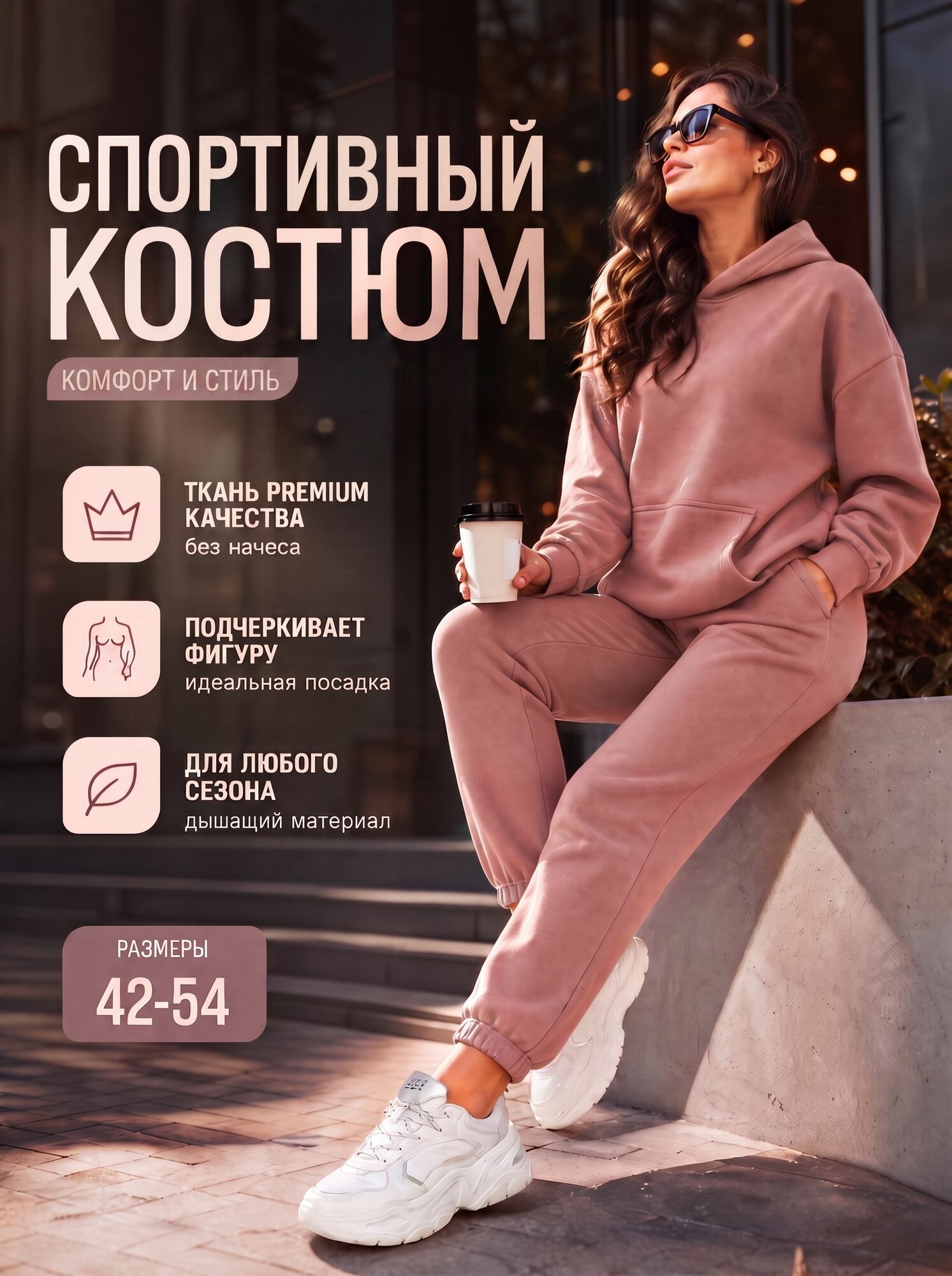 Костюм спортивный с худи и джоггерами