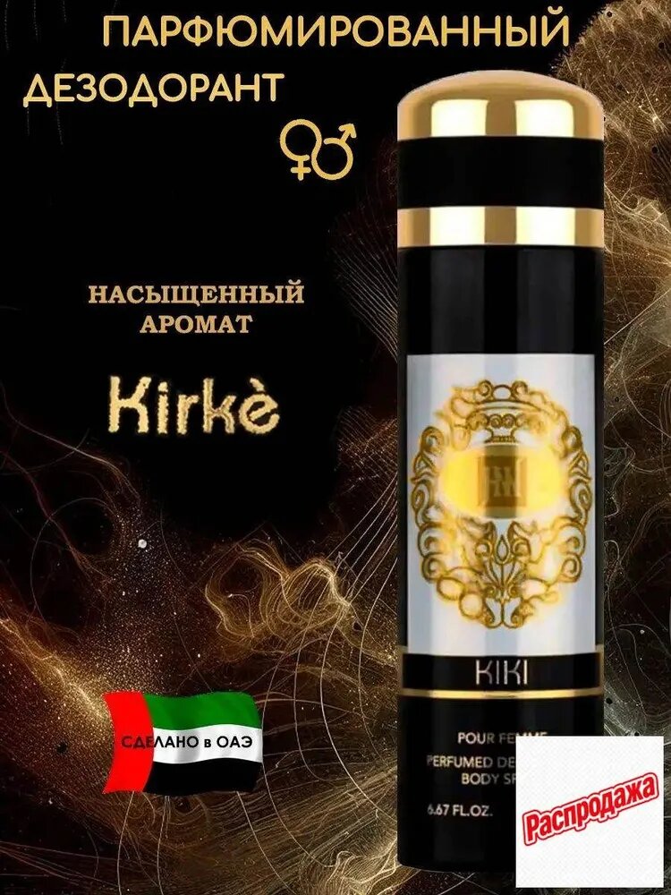 Дезодорант 200 мл