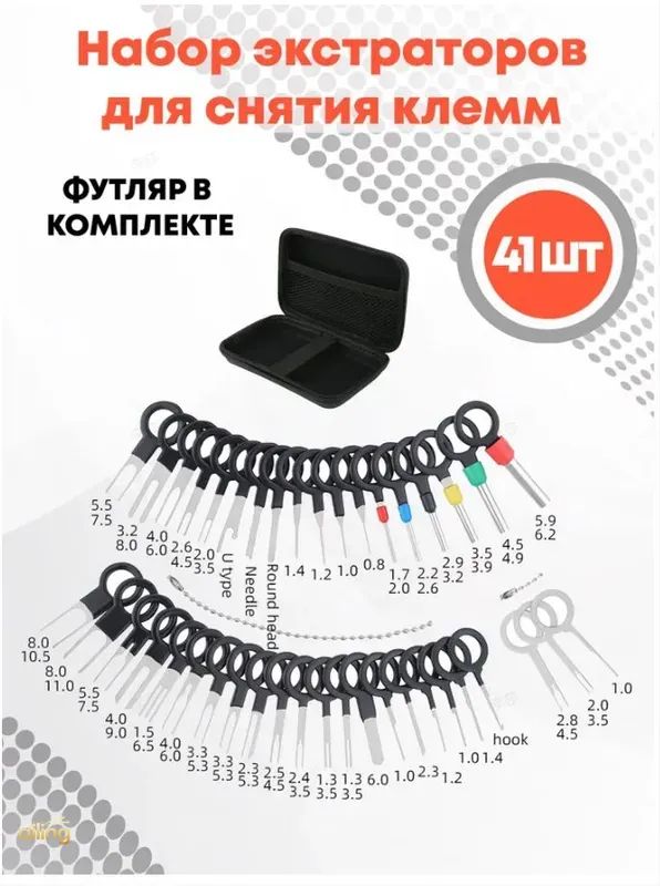 Набор устройств для распиновки разъемов 41 шт И соответствующая коробка, экстрактор для извлечения клемм и контактов, Набор для снятия клемм