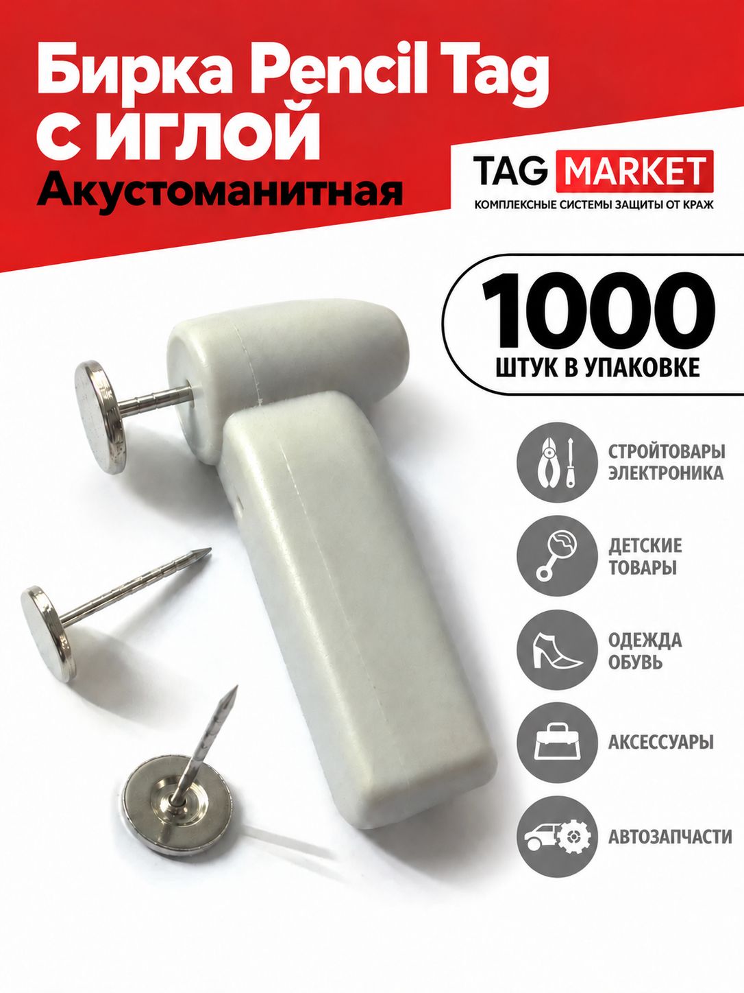Акустомагнитный антикражный датчик Pencil Tag+игла (1000 шт)