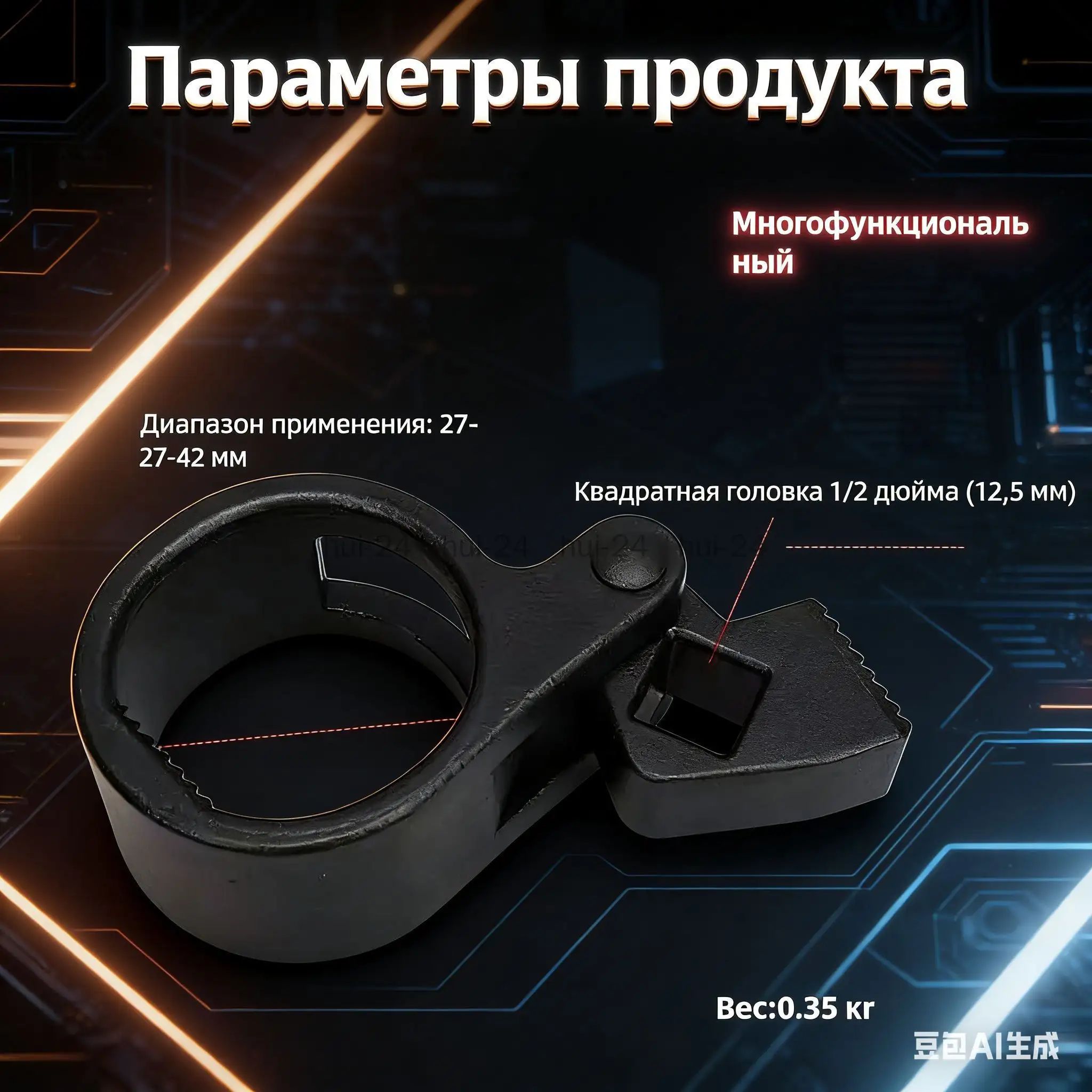 Универсальный съемник рулевых тяг 27-42 мм / Ключ для рулевых тяг