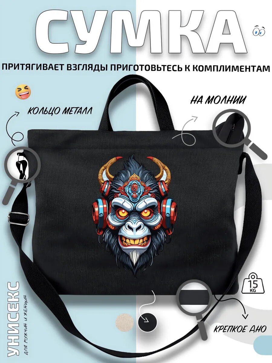 Сумка шоппер  Горилла мультяшный