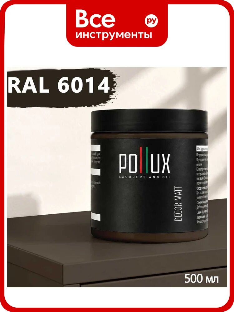 Краска для мебели быстросохнущая, без запаха Pollux цвет зеленый, Ral 6014, 0,5л PDM-6014-05L