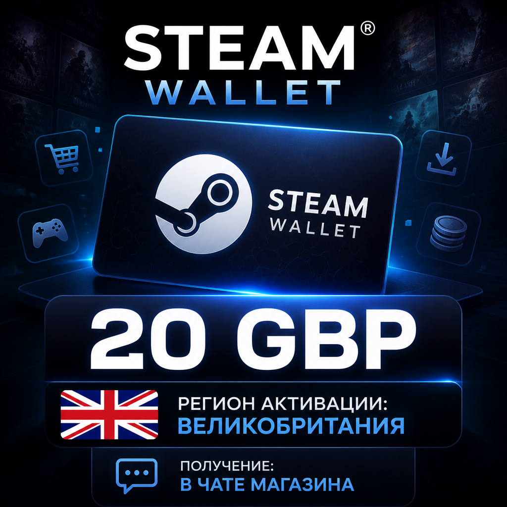 Steam Wallet 20 GBP — Великобритания, электронный ключ пополнения кошелька Steam
