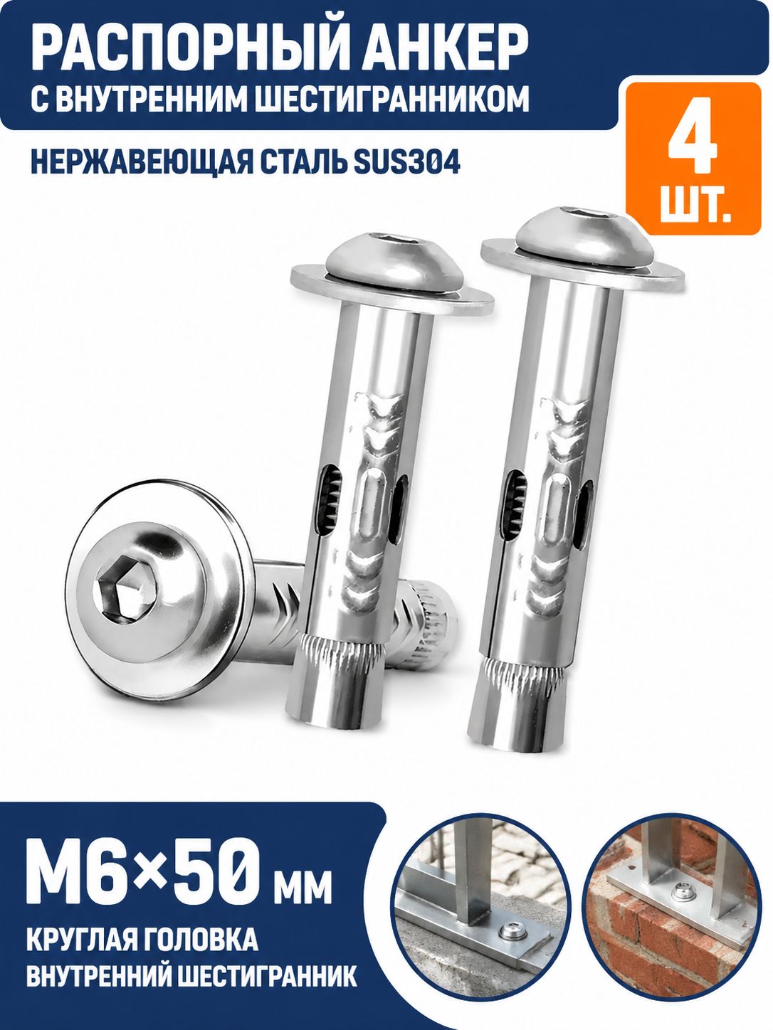 Саморезы 6 x 50 мм 4 шт.