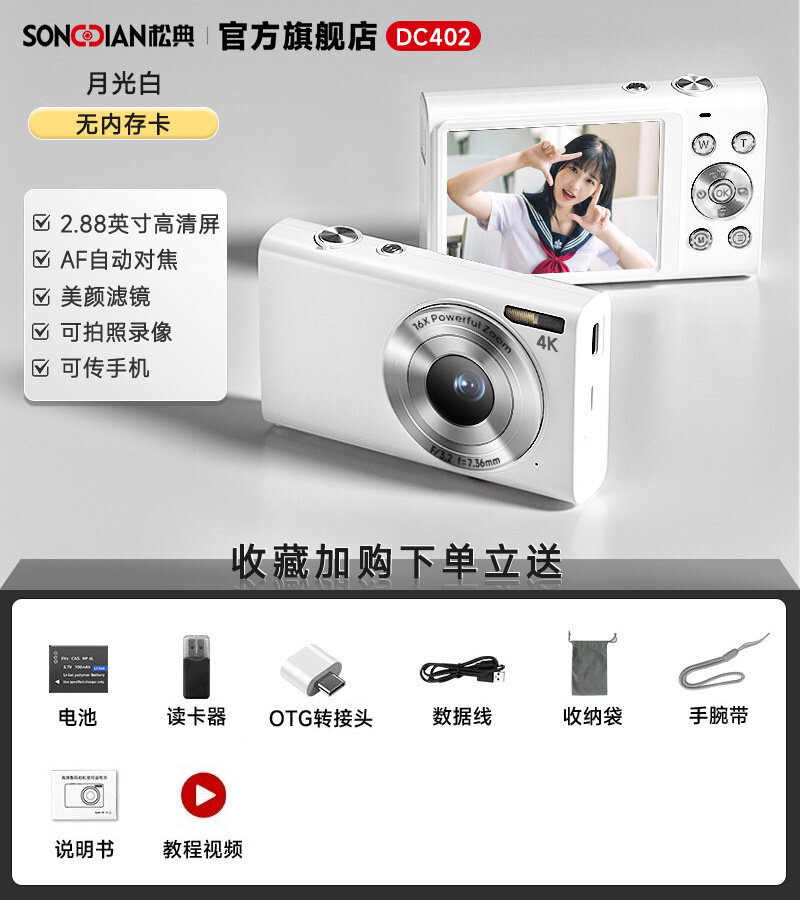 Цифровая фотокамера Songdian DC402 AF 4K, компактная камера для путешествий и повседневного использования, белый цвет,