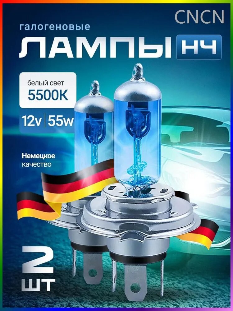 Лампа автомобильная H4, 2 шт. арт. 2030