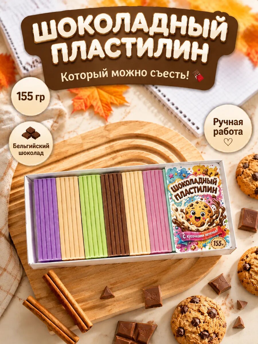 Шоколад ручной работы конфеты пластилин в подарок