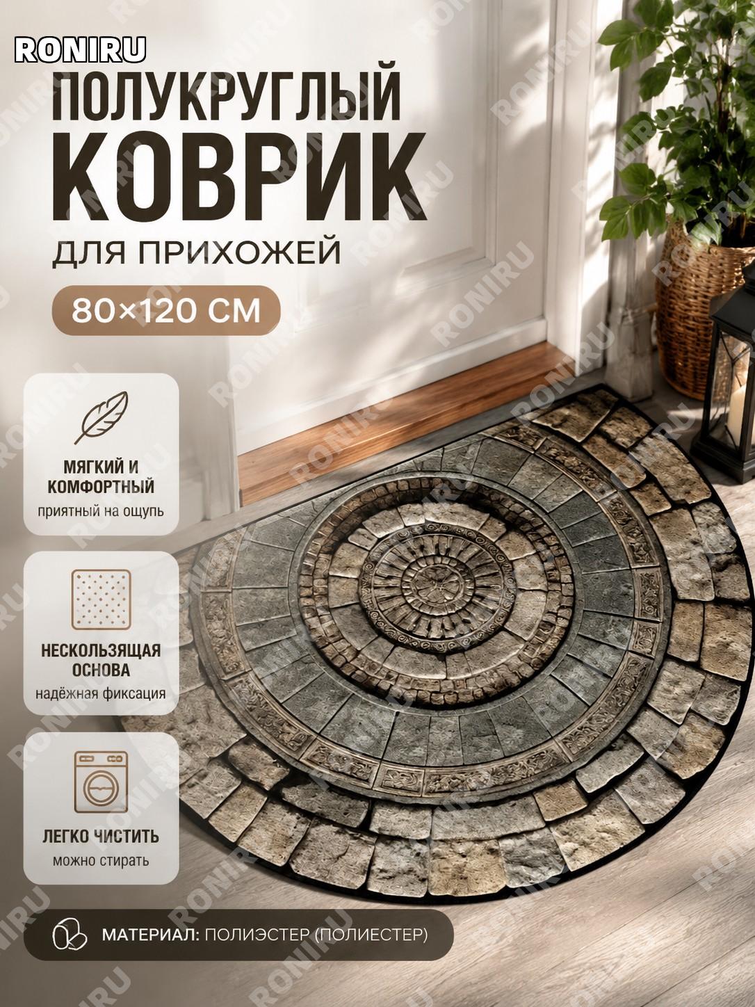 Полукруглый коврик GHSH-2 для прихожей 80×120 см, велюровый из полиэстера с точечной основой для дома, декор дома