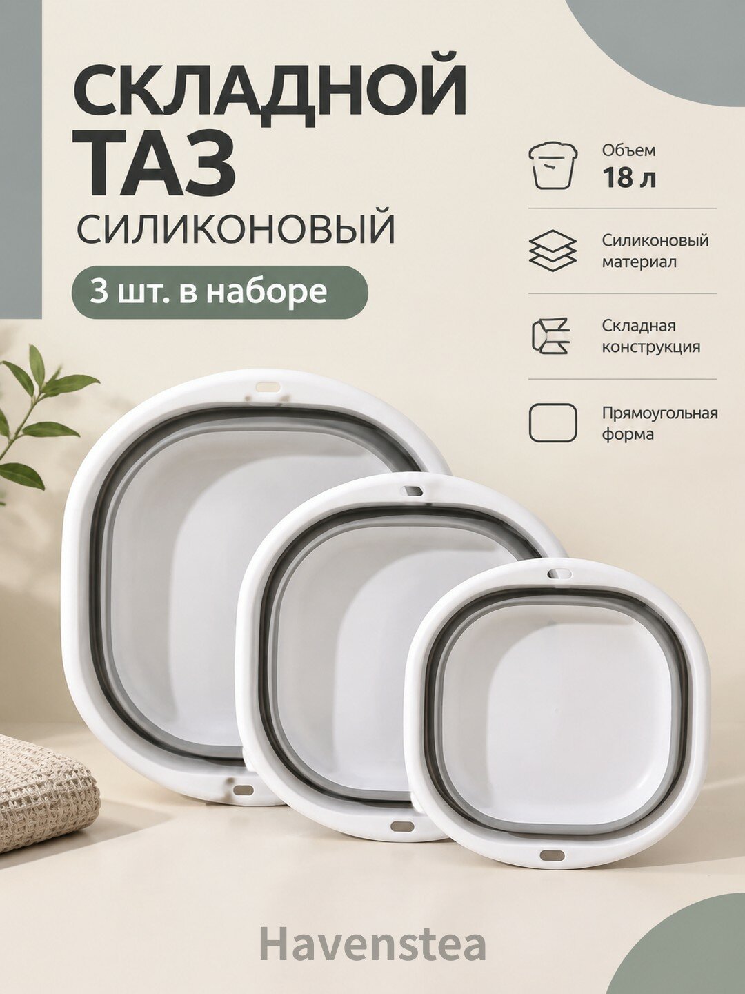 Складной таз силиконовый 18л 3шт для кухни ванной